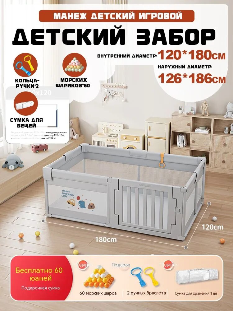Манеж детский игровой, Размер: 120x180x65 см, Выдвижное кольцо*2, маленький океанский мячик*60, сумка для хранения*1. серый