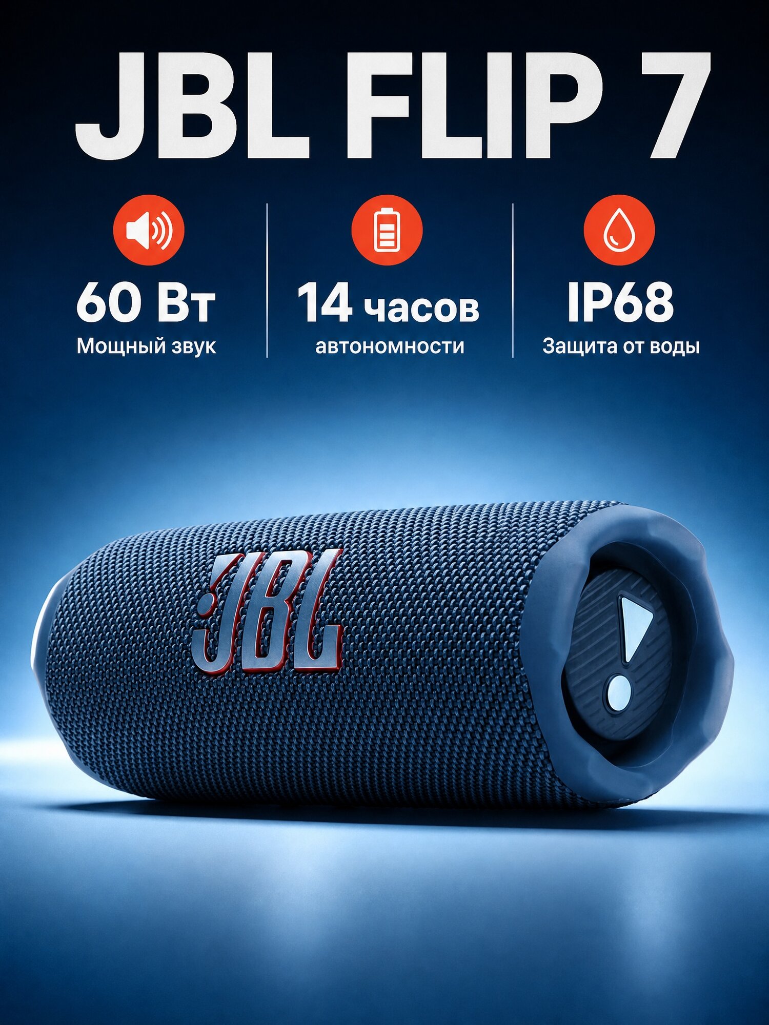 Беспроводная колонка JBL Flip 7, IP68, 35Вт, Bluetooth 5.4, Синий