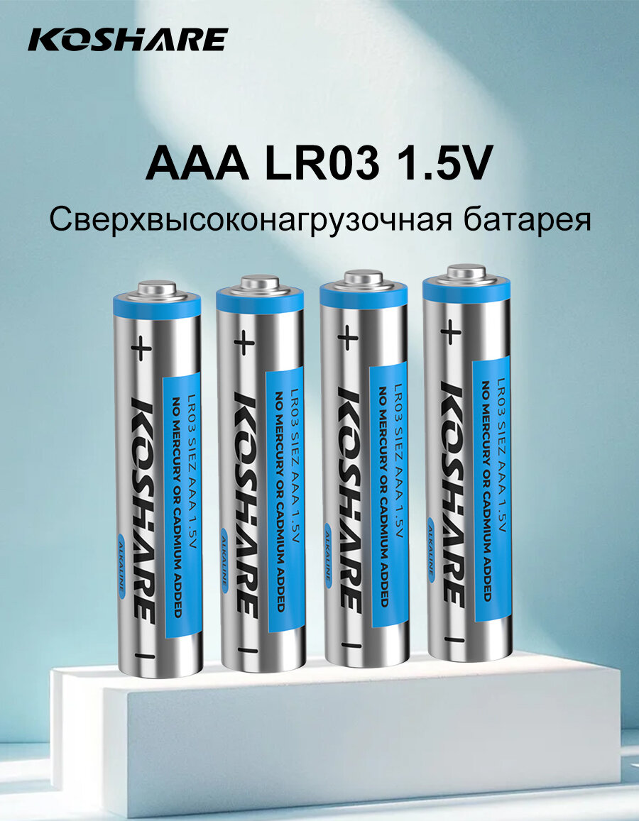 Щелочные батарейки AAA LR03, одноразовые батарейки 1,5 В, упаковка из 4 штук. мизинчиковая батарейка