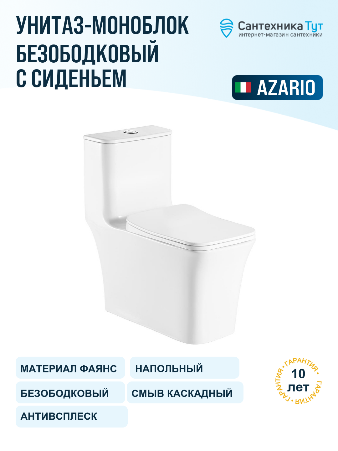 Унитаз-моноблок Azario Gressa AZ-1111 цвет Белый с сиденьем Микролифт