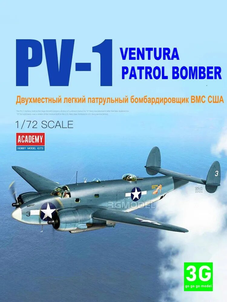 ACADEMY 12587 1/72 Легкий патрульный бомбардировщик PV-1 "Вентура"