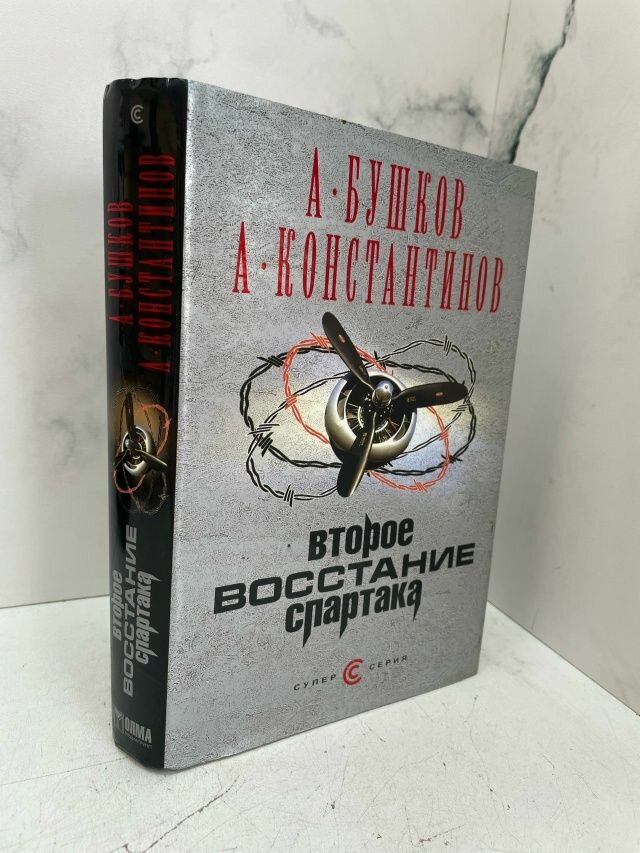 Второе восстание Спартака