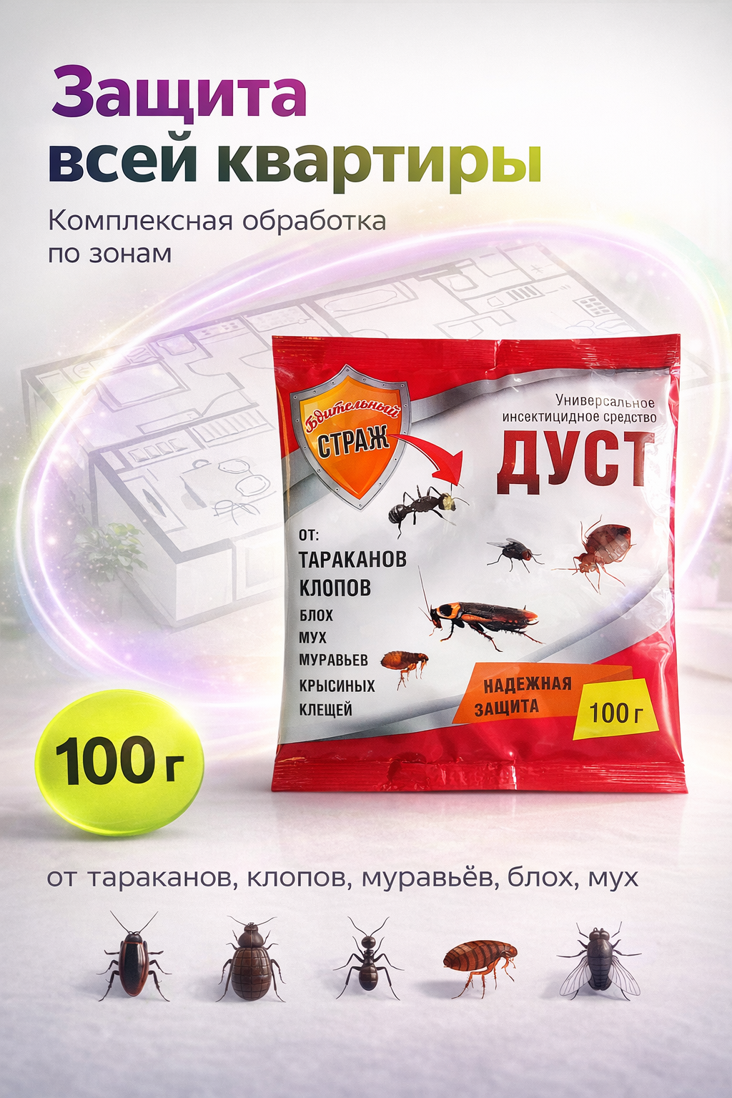 Дуст порошок универсальный, порошок от насекомых в доме, 1 шт