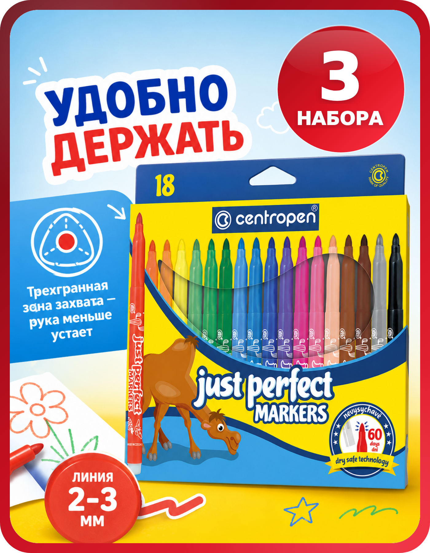 Фломастеры Centropen Just Perfect 18 цветов, 3 набора