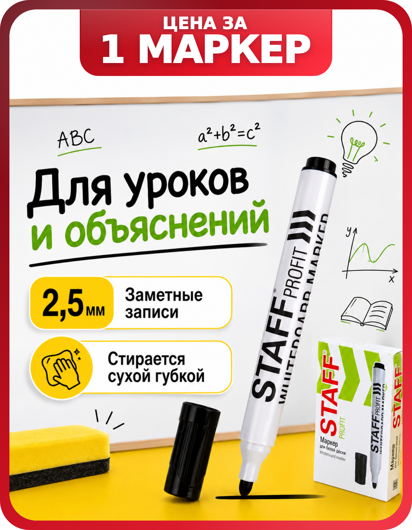 Маркер для заметок на белой доске STAFF 1 шт