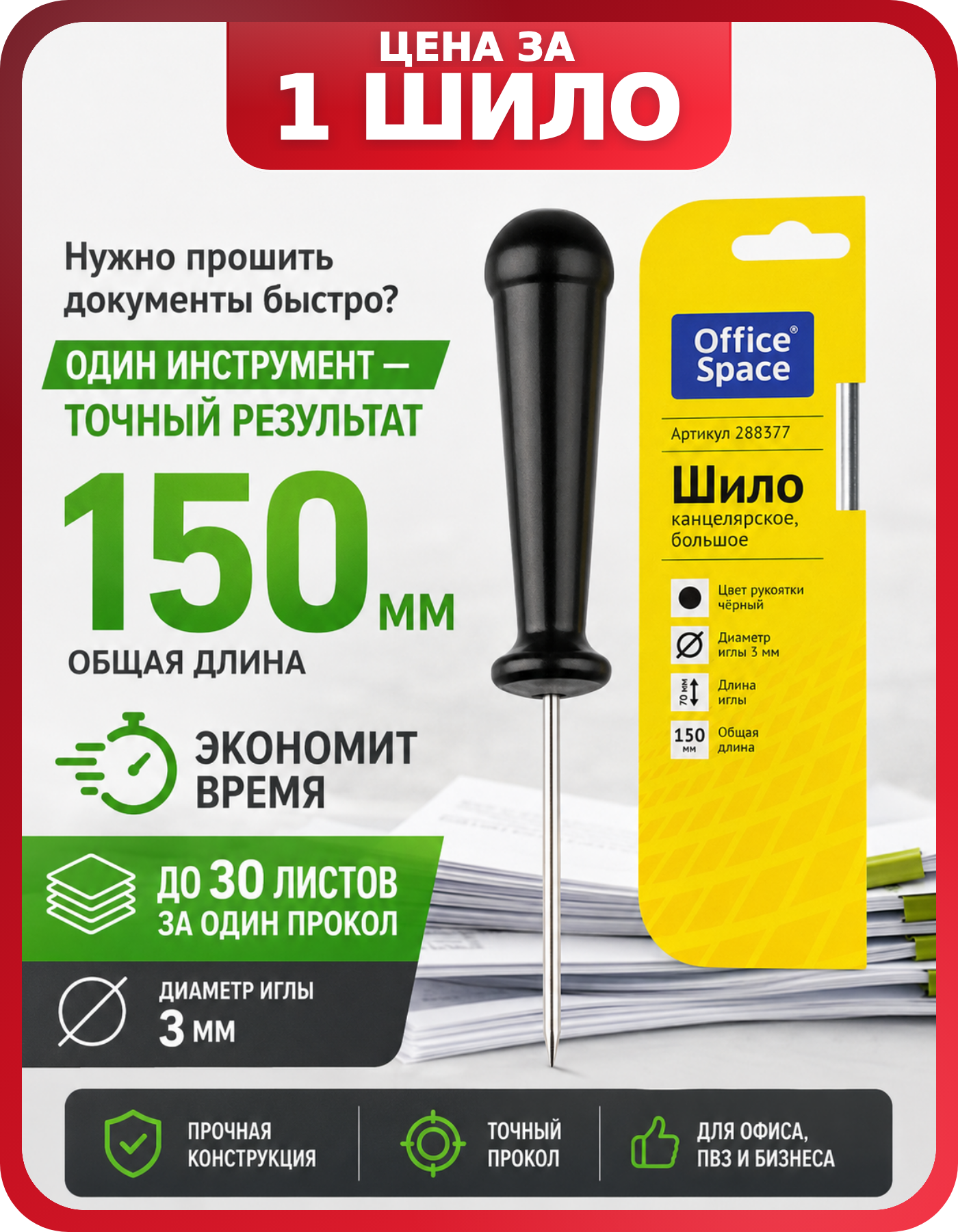 Канцелярское шило с черной ручкой, 1 шт
