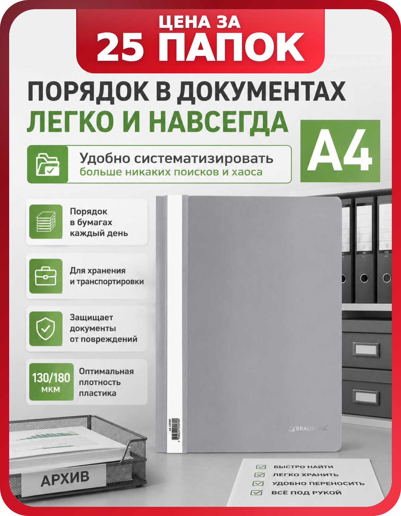 Офисные принадлежности: папки скоросшиватели, 25 шт.