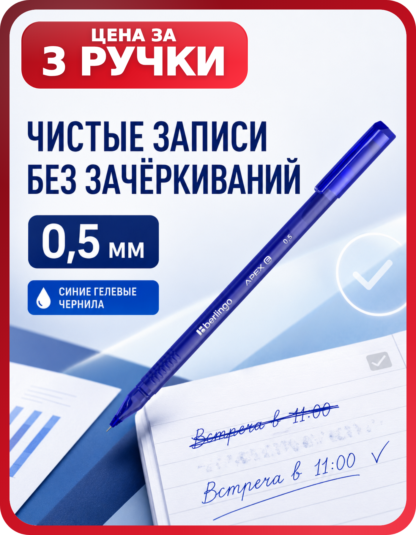 Набор ручек пиши стирай Berlingo Apex E, 0.5 мм, 3 шт