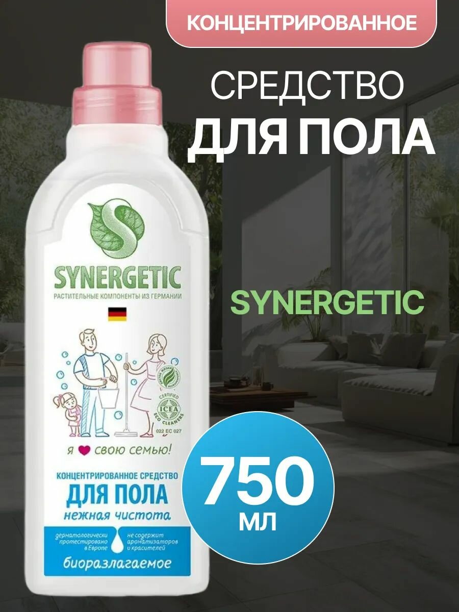 Синергетик Synergetic Средство для мытья пола Нежная чистота 0,75 л