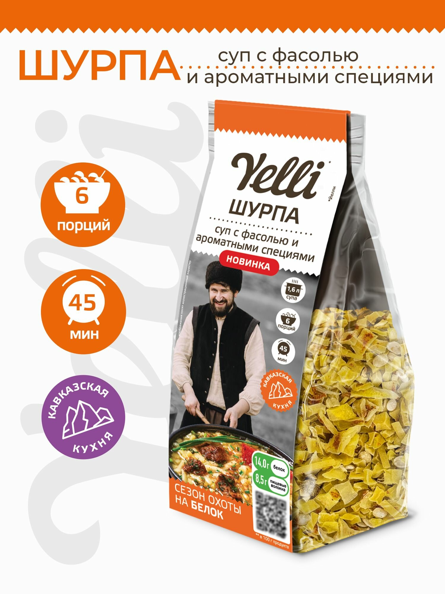 Суп Шурпа с фасолью и ароматными специями Yelli 160г / Смесь для приготовления первого блюда суповая смесь шурпа фасоль специи