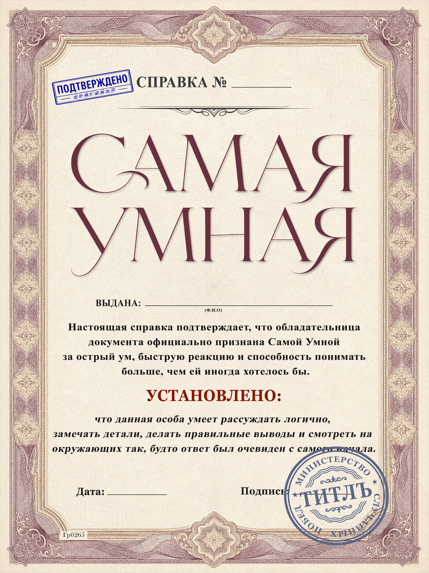 Шуточное свидетельство подарок женщине