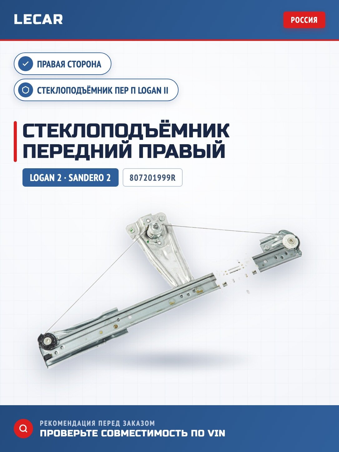 Стеклоподъемник передний п RENAULT 807201999R