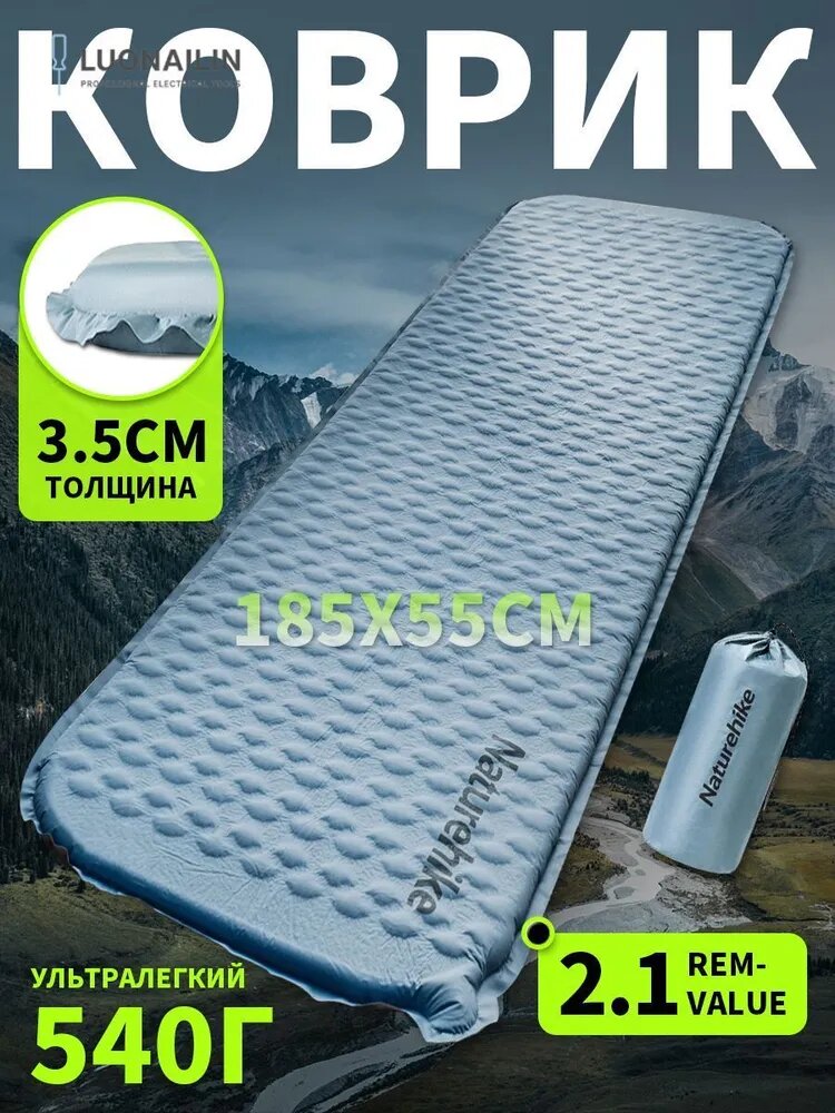Коврик самонадувающийся туристический Naturehike Fishbone, 185 x 55 x 3,5 см