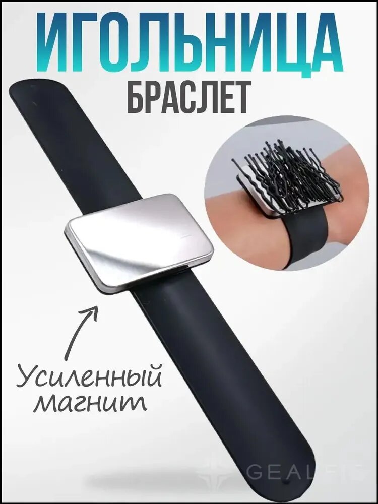 Магнитный держатель на руку для иголок, шпилек, невидимок, магнитная игольница на руку для портных и парикмахера