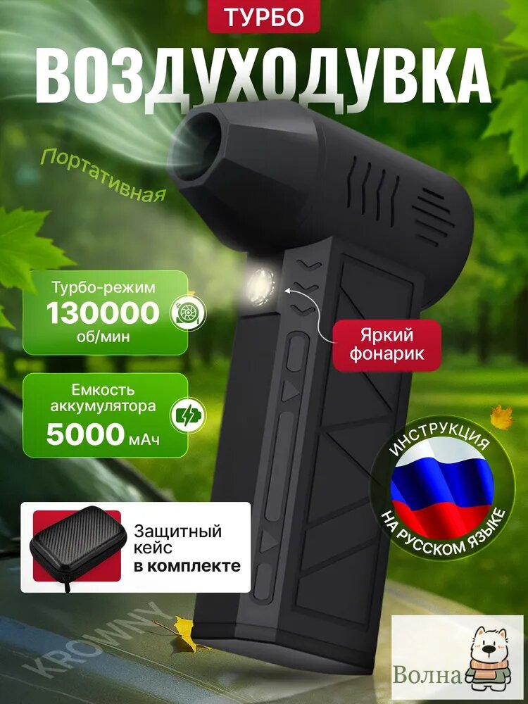 Воздуходувка аккумуляторная мощная, воздуходувка для мангала, для компьютера, ветродуйка аккумуляторная в кейсе