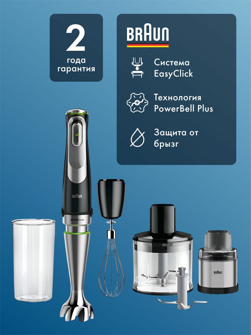 Погружной блендер Braun Multiquick 9 MQ9138Xl