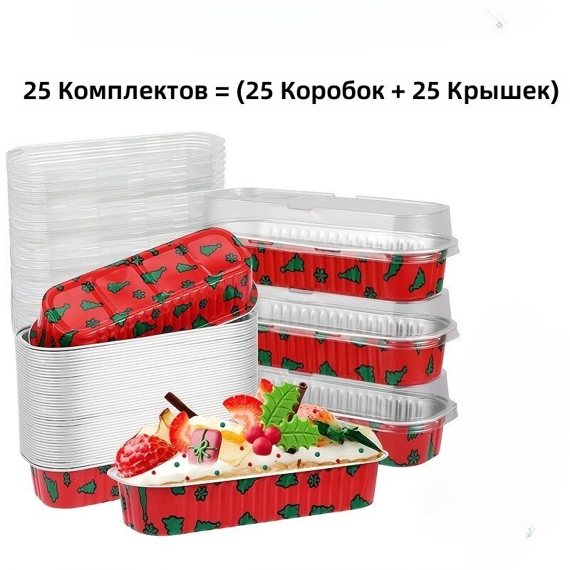 25 шт. мини прямоугольные алюминиевые формы для выпечки с крышками, для тортов и праздничных подарков