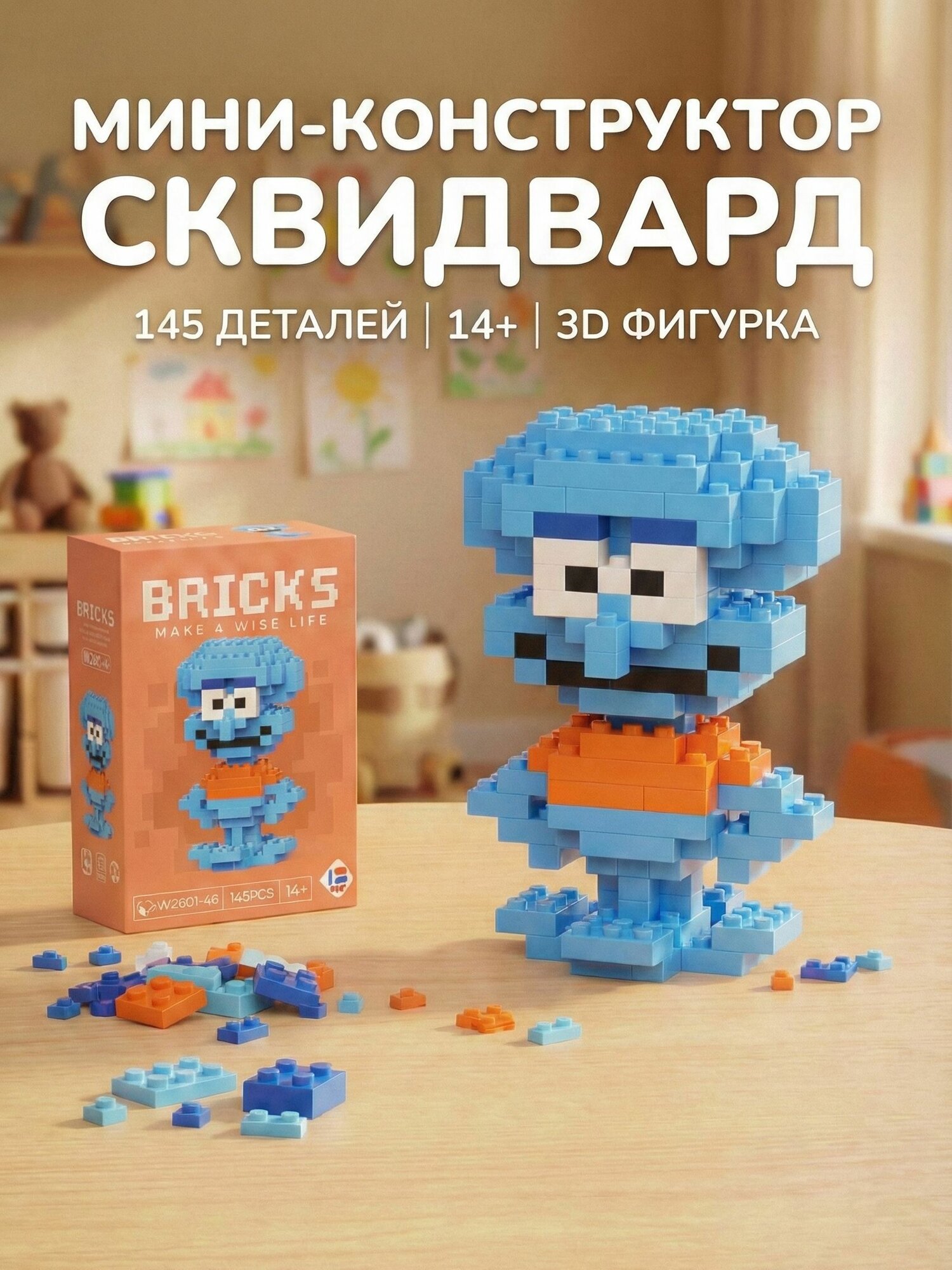 Конструктор BRICKS "Сквидвард", ABS-пластик, сборка без клея