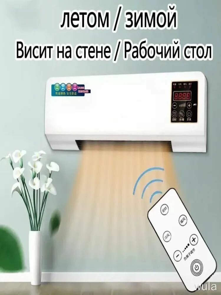 Мобильный кондиционер с пультом управления для дома и офиса, летом и зимой, висит на стене