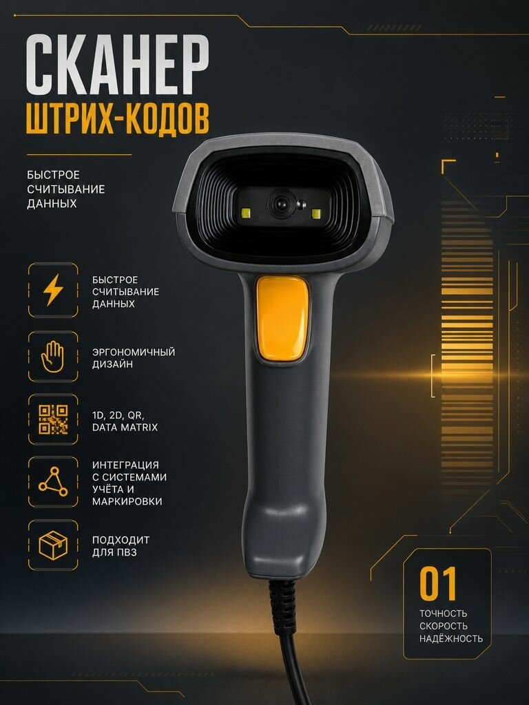 Сканер штрих-кода и QR-кода Mindeo M2-HD 1D 2D, без подставки, Data Matrix, для маркировки ПВЗ