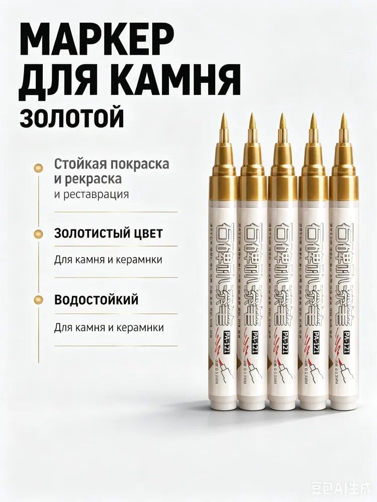 Маркер Лаковый, толщина: 13 ммдля каллиграфии