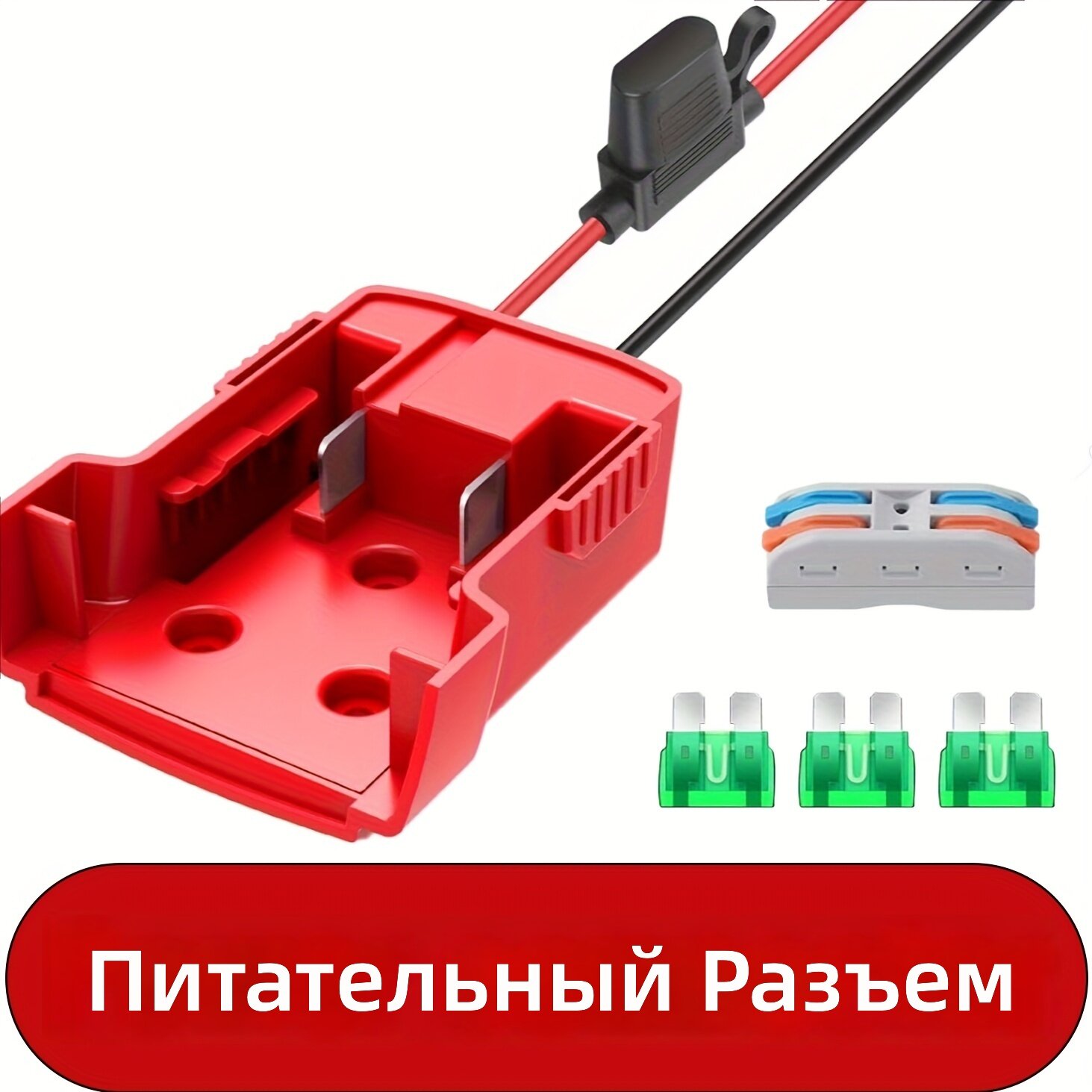 Комплект адаптера-преобразователя для аккумулятора детского электромобиля с предохранителем, клеммами и проводом 12AWG, разъем питания