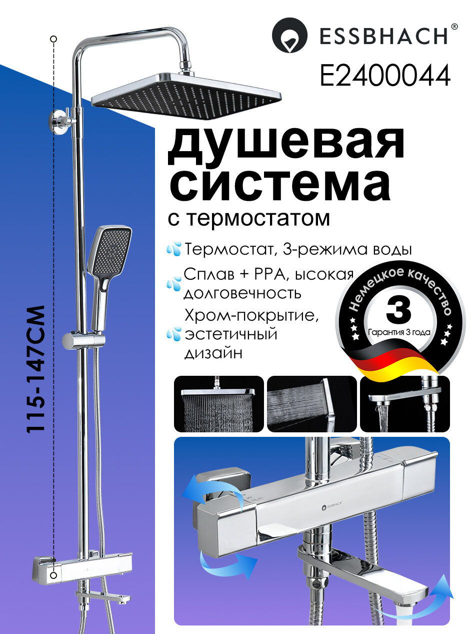 Душевая система с термостатом и тропическим душем E2400044, цвет хром