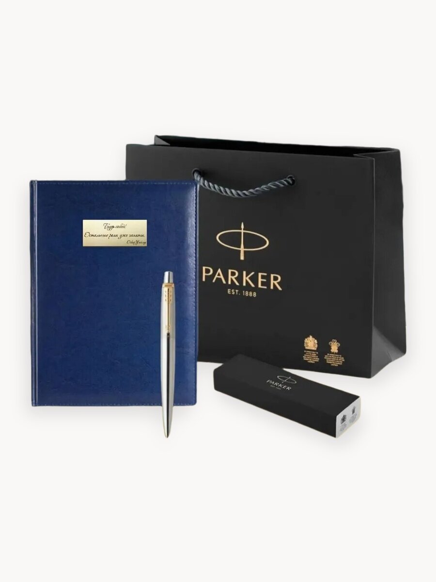 Подарочный набор паркер: ручка Parker JotterEssential, St. Steel GT и мотивационный ежедневник