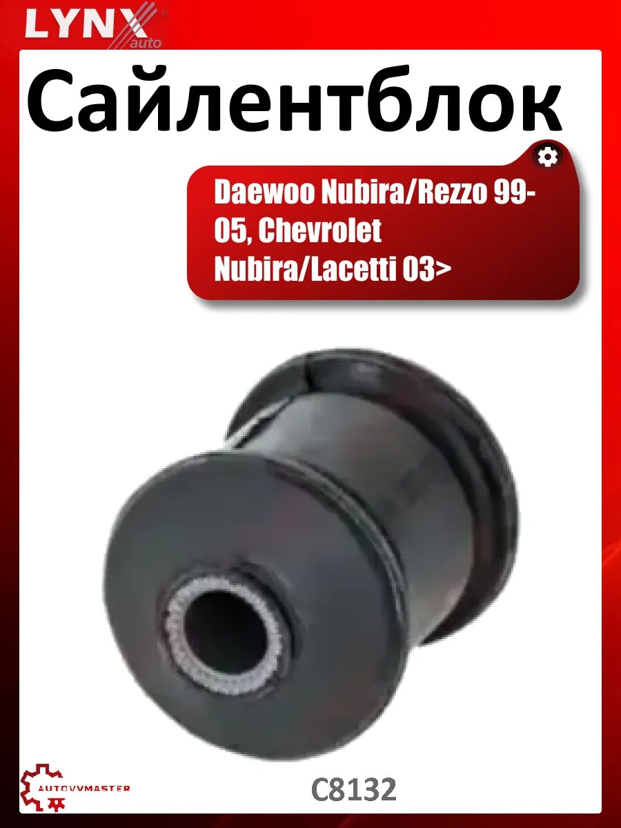 Сайлентблок