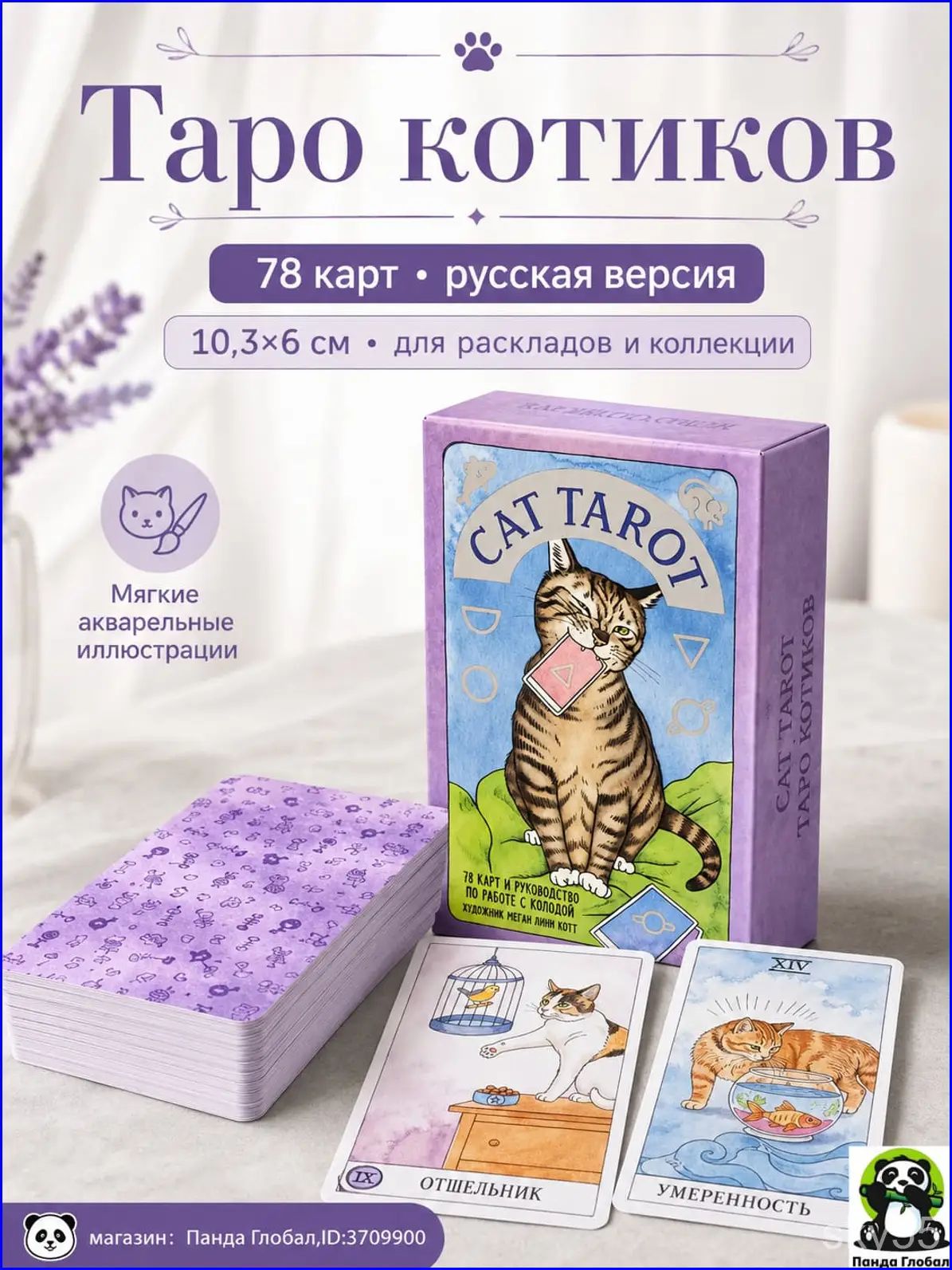 Таро котиков 78 карт, английская версия 10,3 6 см для раскладов и коллекции