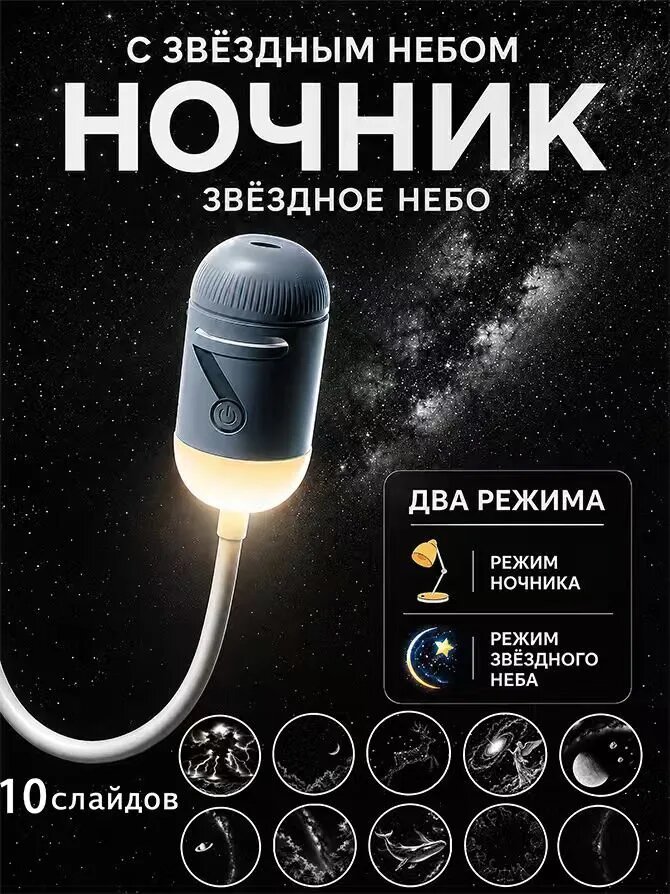Мини-проектор , ночник с проекцией звёздного неба, 5 Вт, белый
