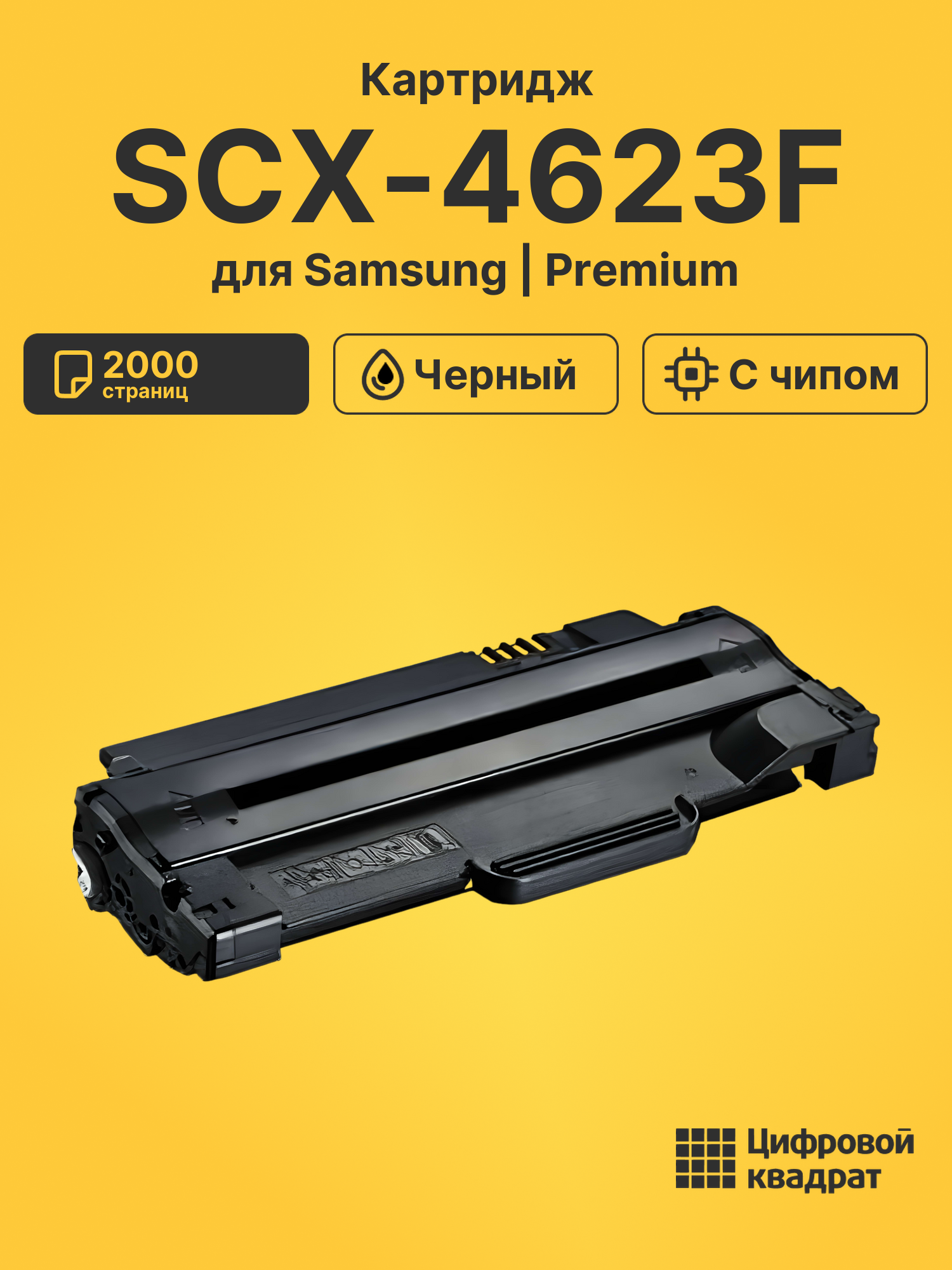 Картридж для Samsung SCX-4623F (MLT-D105L), SCX-4623FN, SF-650, SF-650P, ML-1910, ML-1915, ML-2525, ML-2540, ML-2540R