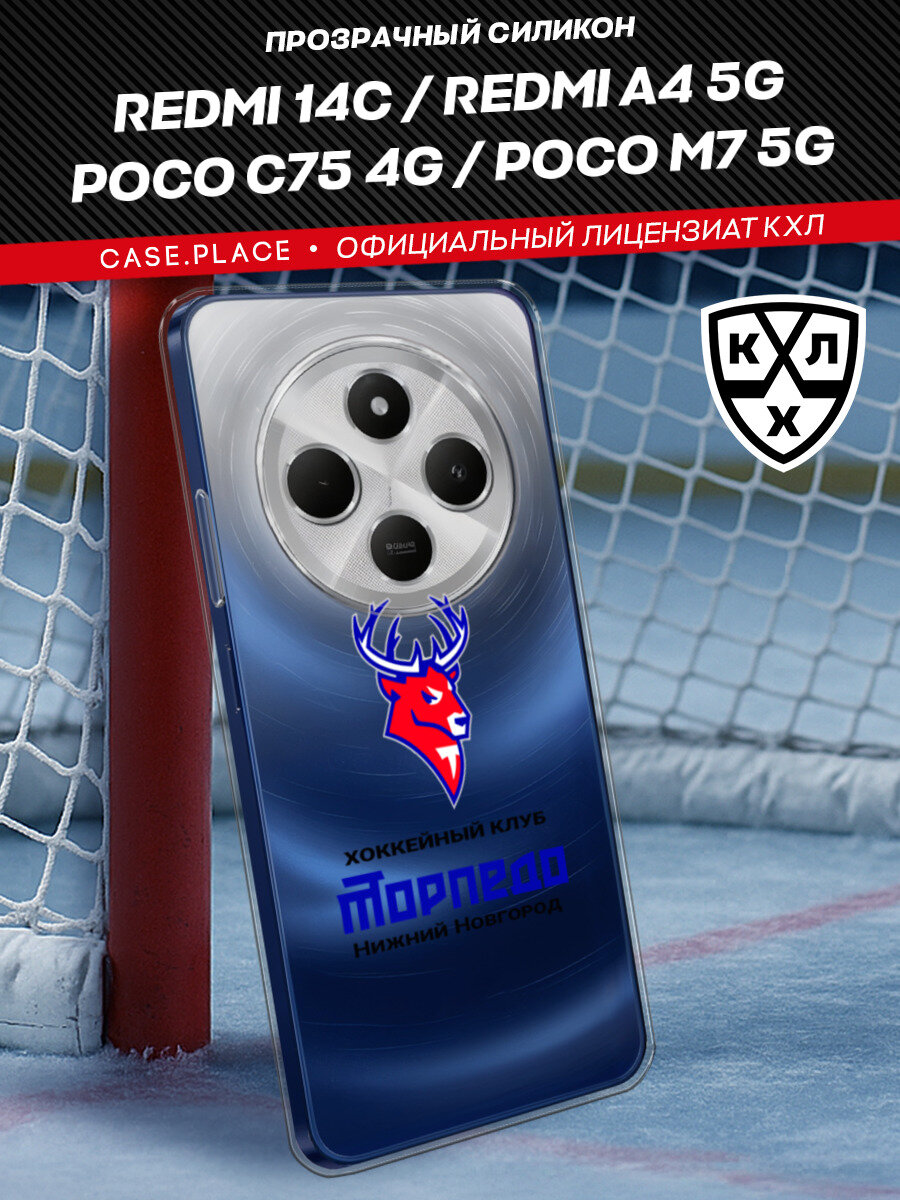 Чехол на Xiaomi Redmi 14C/Poco C75 4G / Сяоми Редми 14C/Поко C75 4G с принтом КХЛ Клуб Торпедо, прозрачный