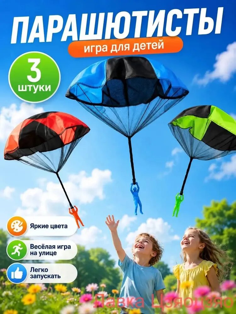 Игрушка парашютист без запутывания, детский игровой набор для улицы и дачи