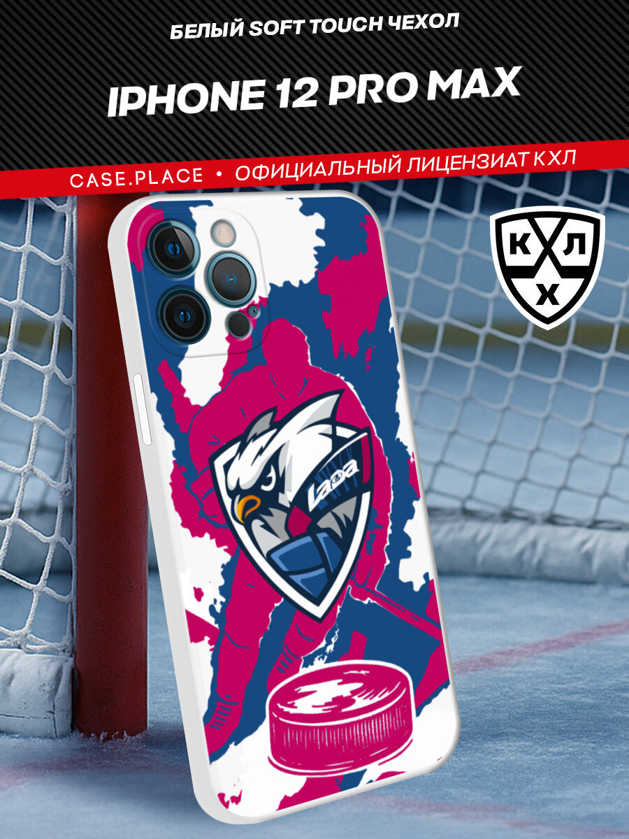 Чехол на Apple iPhone 12 Pro Max / Айфон 12 Про Макс с принтом "ХК Лада"
