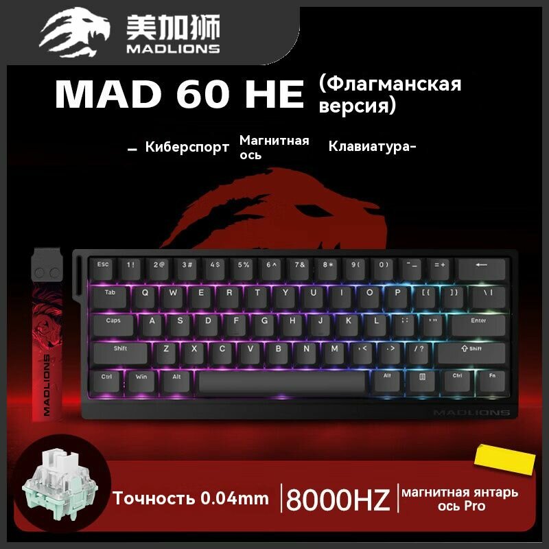 Игровая магнитно-осевая клавиатура MADLIONS MAD 60/68HE с проводным подключением, горячей заменой клавиш, веб-драйвером