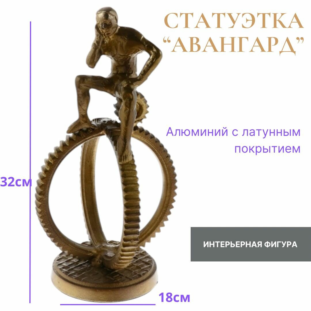 Статуэтка из алюминия интерьерная /Авангард 31см