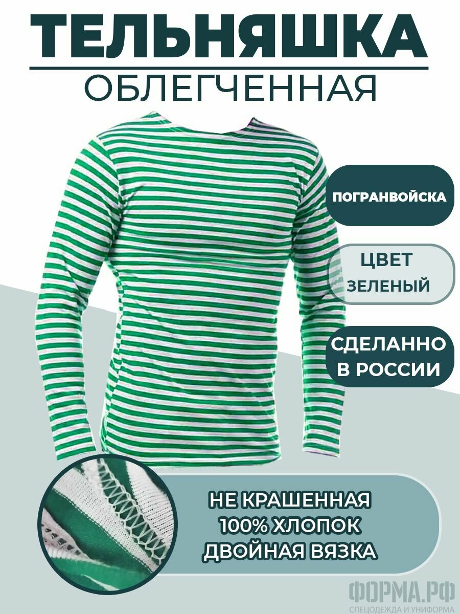 Тельняшка облегченная Д/Р (48-50)