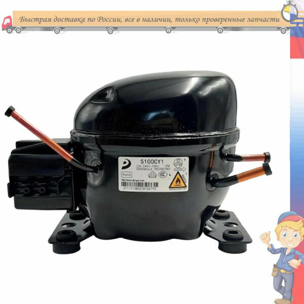 Компрессор R600a, 170 W, Donper C00647812 S100CY1, 220-240 V, замена COM001.