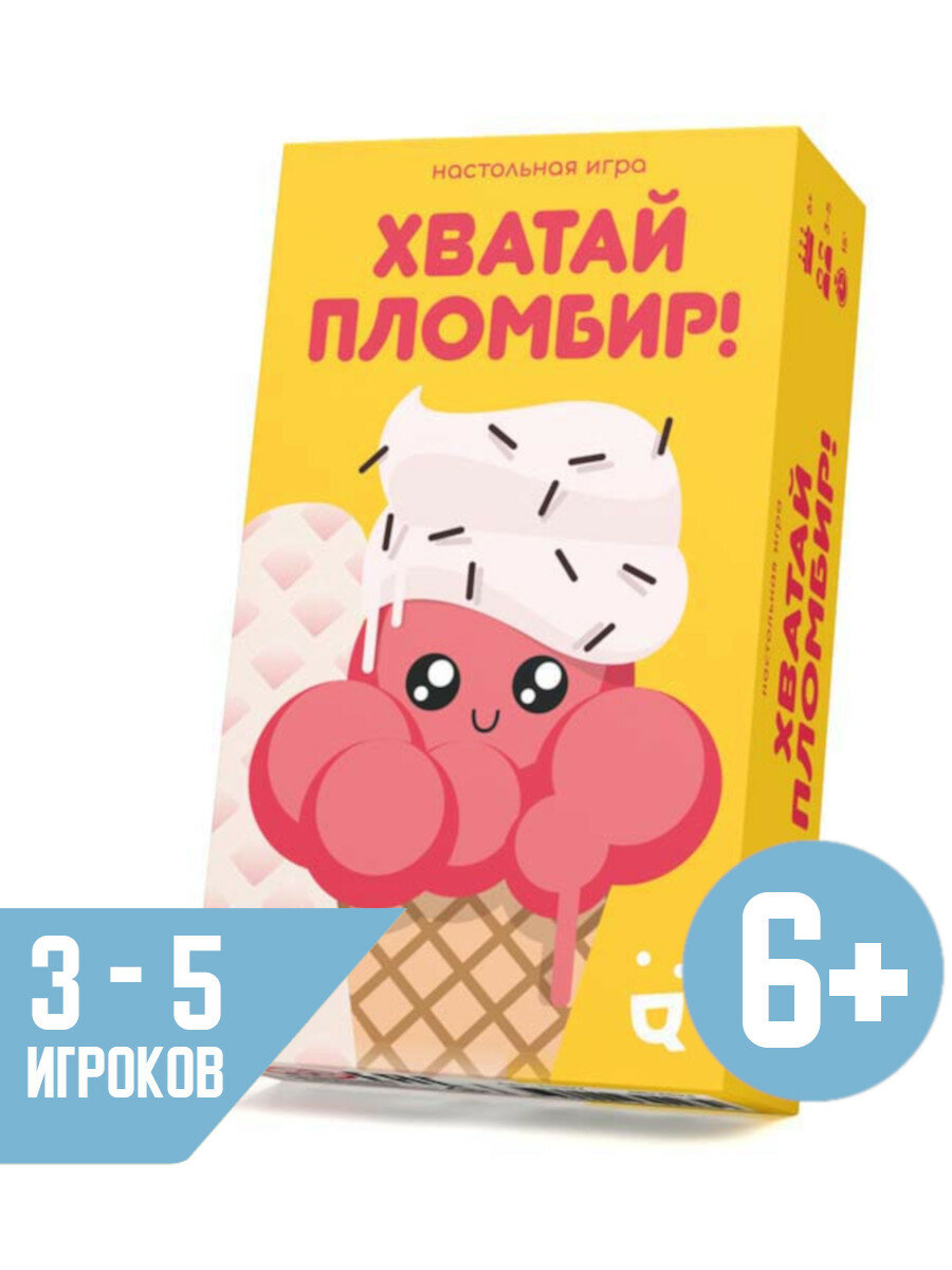 Настольная игра Хватай пломбир