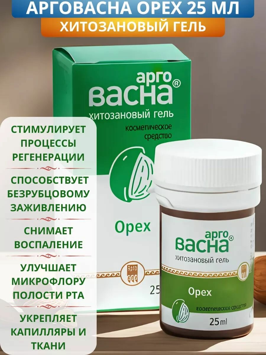 Гель АргоВасна Орех 25 г, улучшает кровоснабжение и упругость кожи