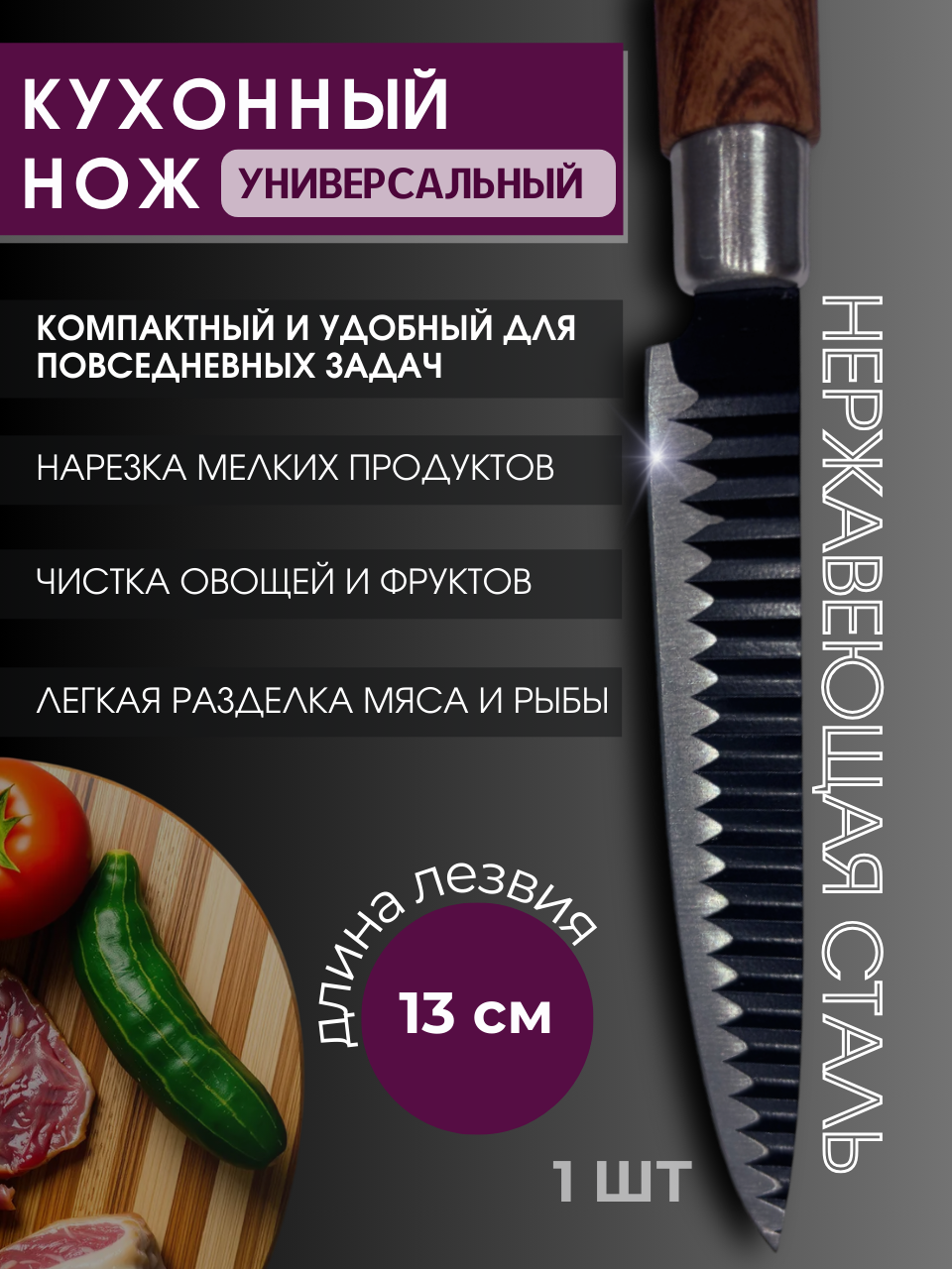Кухонный нож 13 см черный, стальной, нескользящая рукоятка Soft-Touch под дерево