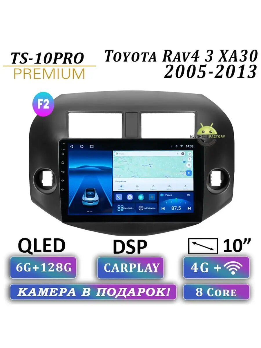 Магнитола TS10 PRO Toyota RAV4 3 XA30 2005-2013 6+128Gb