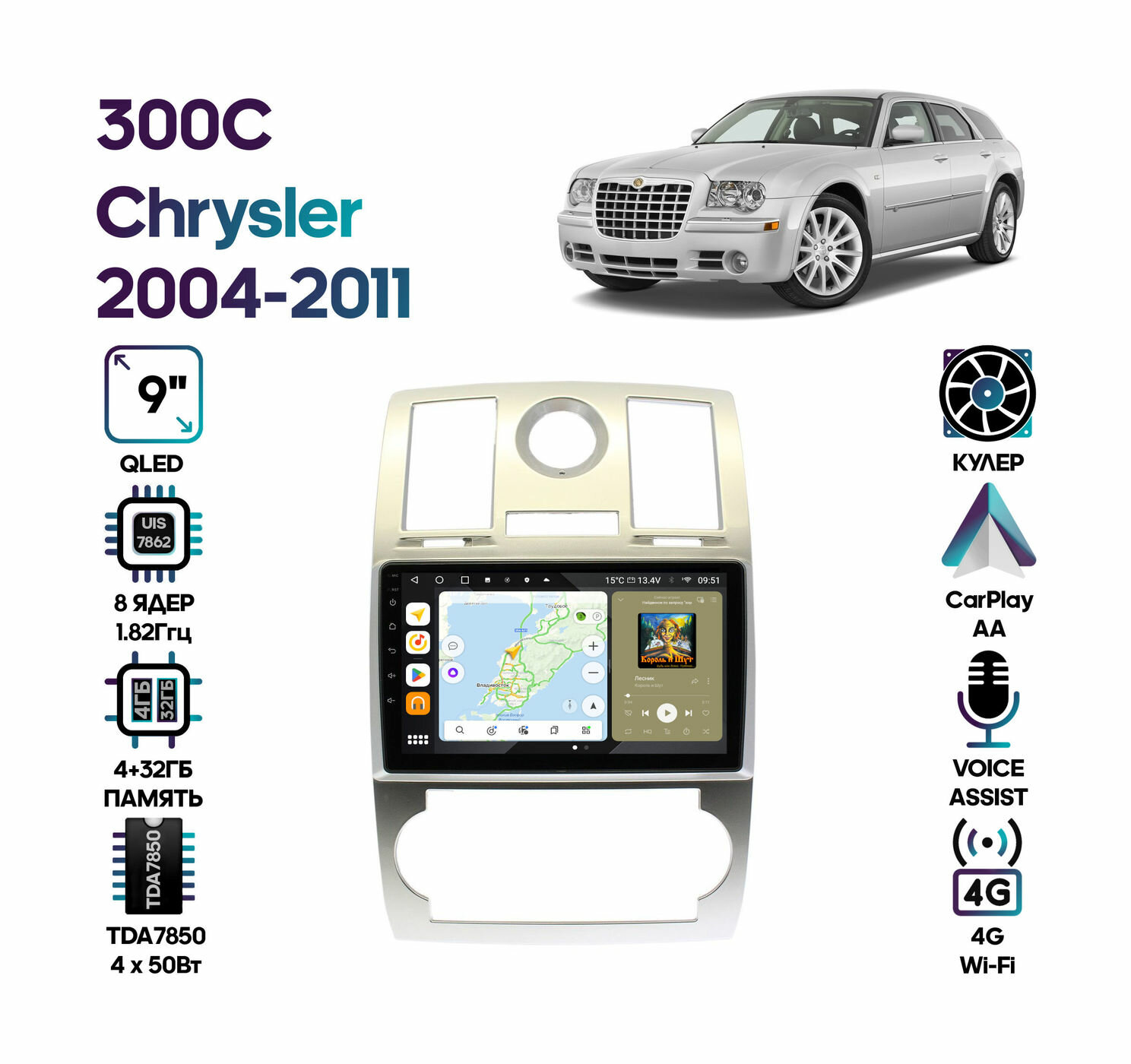 Магнитола Chrysler 300C 2004 - 2011 / 9 дюймов, 4/64GB, 8 ядер, DSP, 4G, Android 10 / Wide Media