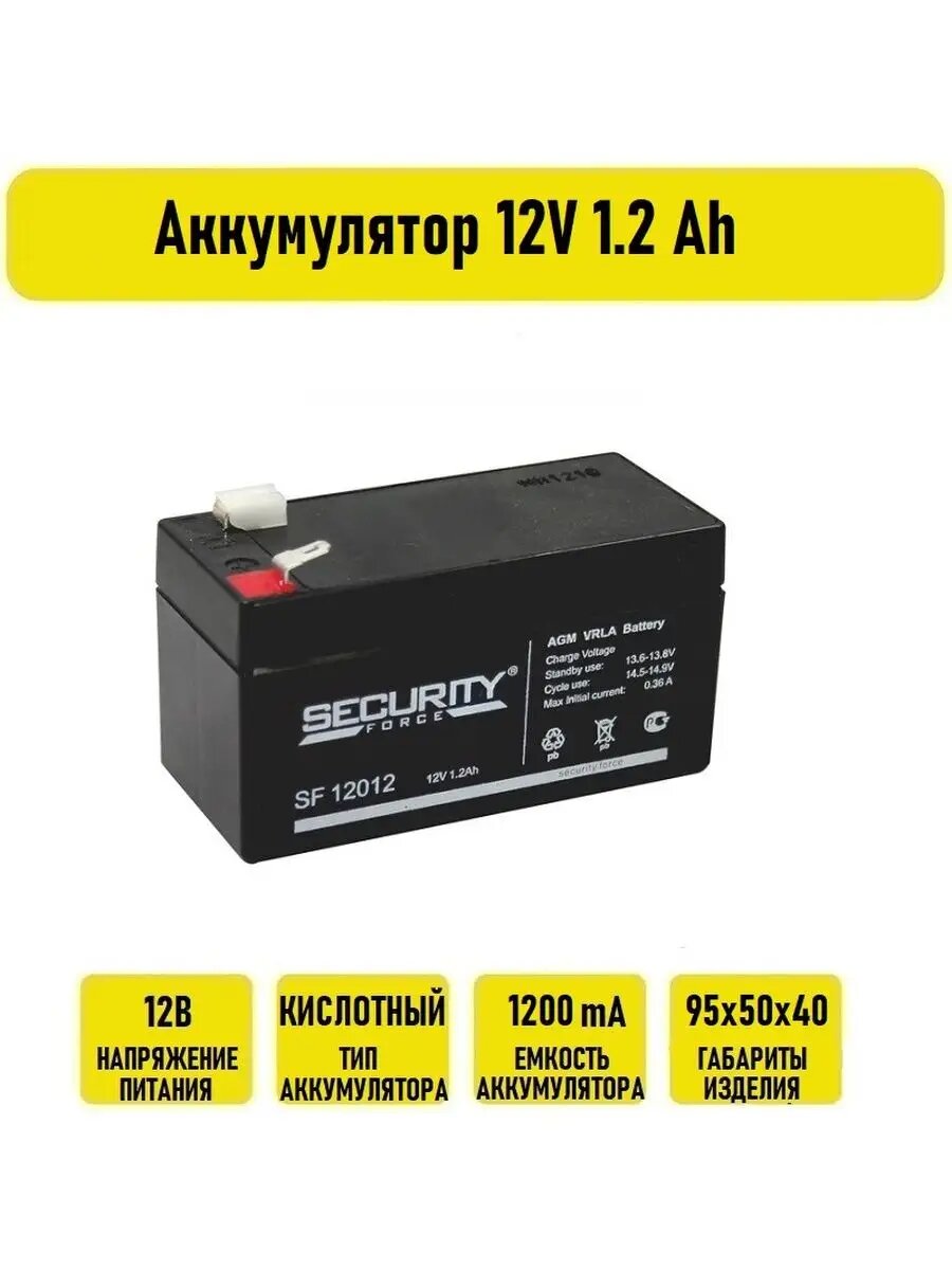 Аккумулятор 12V 1.2 Аh
