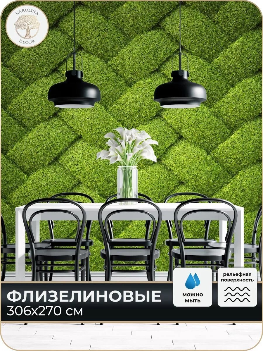 Фотообои Зелень в детскую в спальню на кухню 300х270