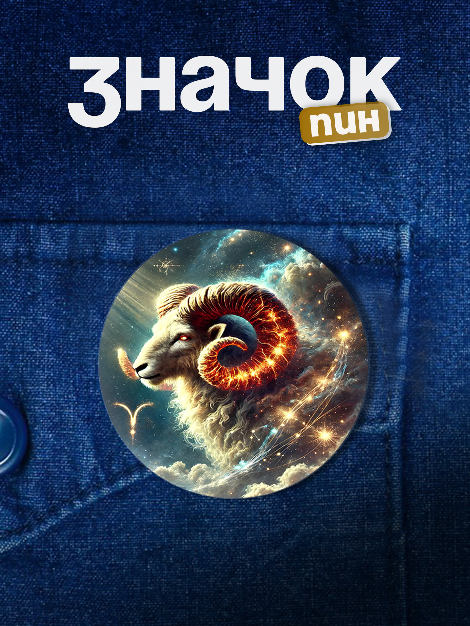 Значок