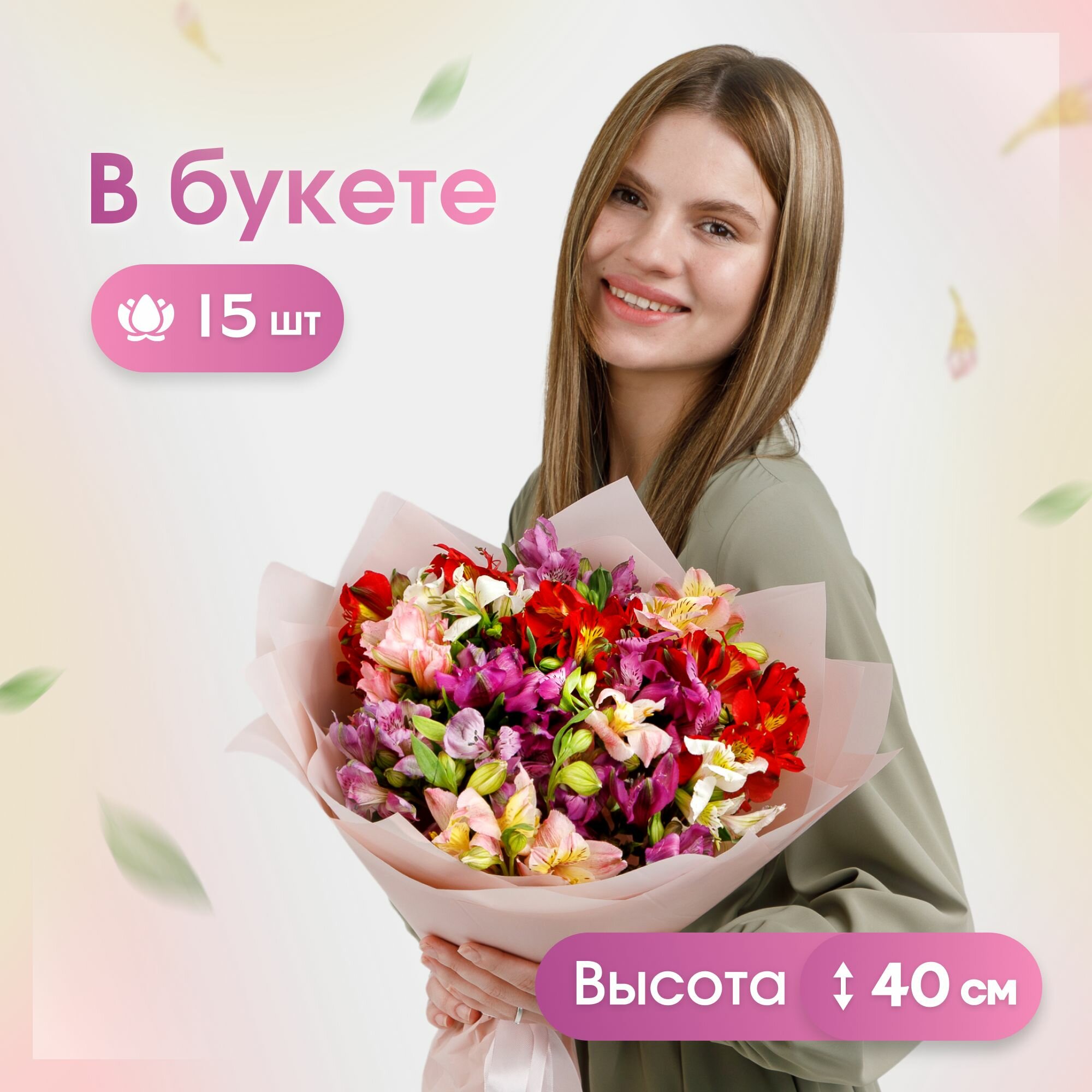 Букет из альстромерии Радужный