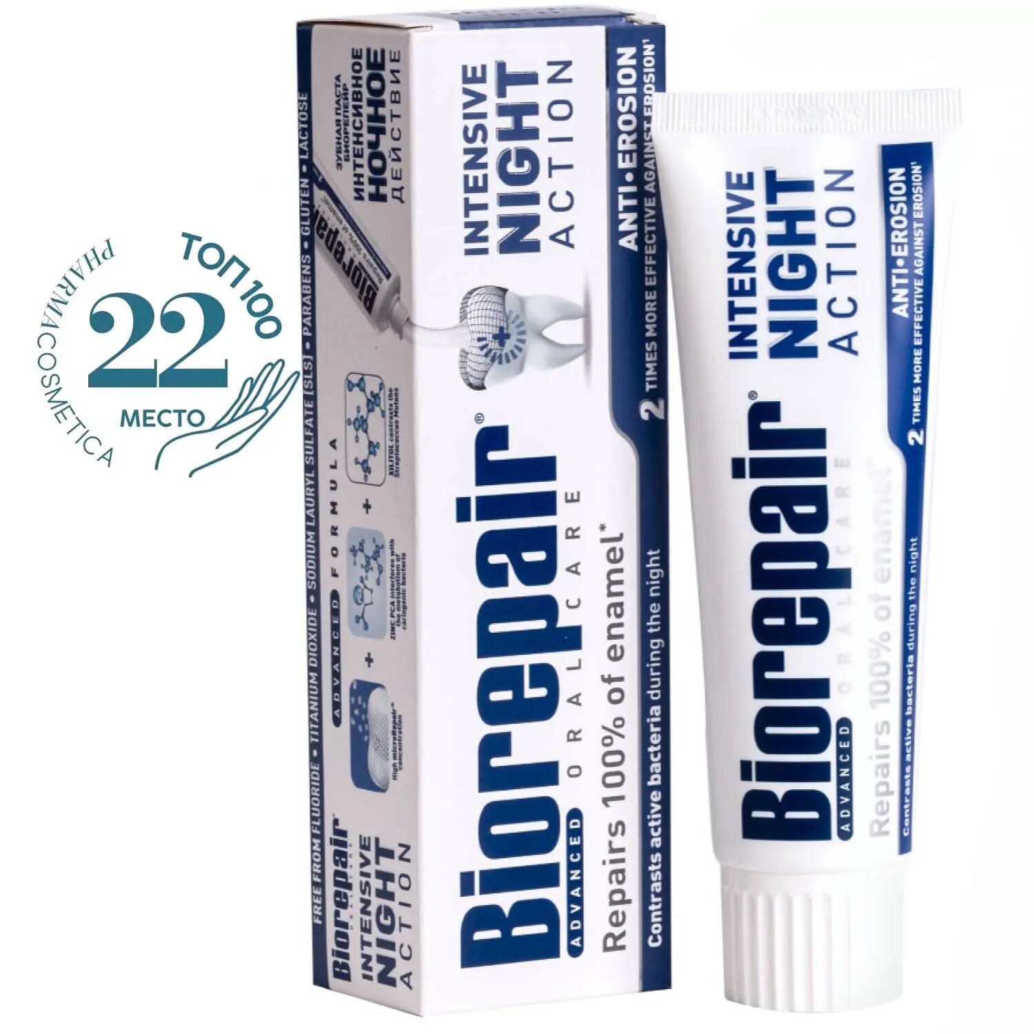 BIOREPAIR Intensive Night Repair Ночное восстановление зубов 75мл