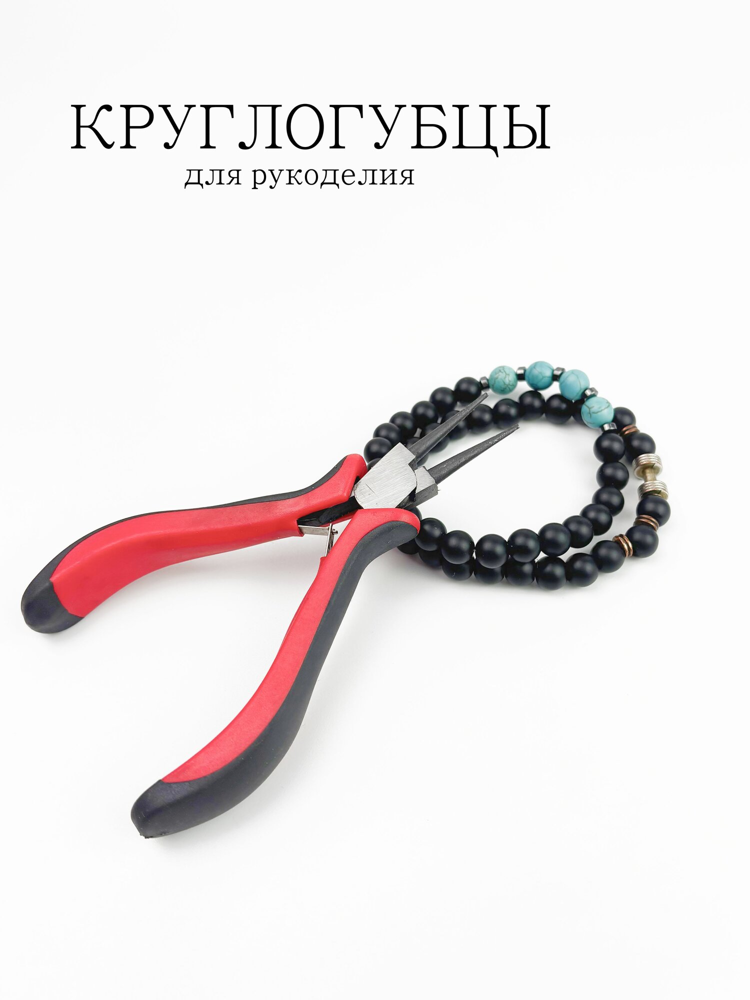 Профессиональные круглогубцы WST из нержавеющей стали, инструмент для бижутерии и бисероплетения